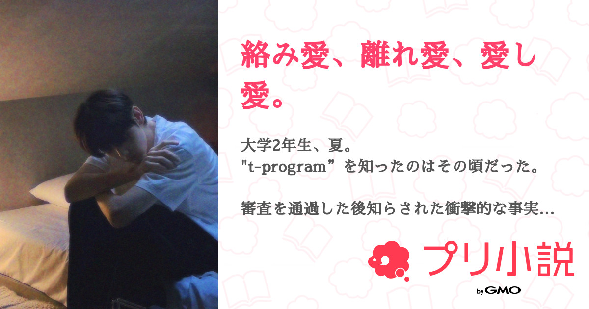 第133話：🐰（絡み愛、離れ愛、愛し愛。）｜無料スマホ夢小説ならプリ小説 byGMO